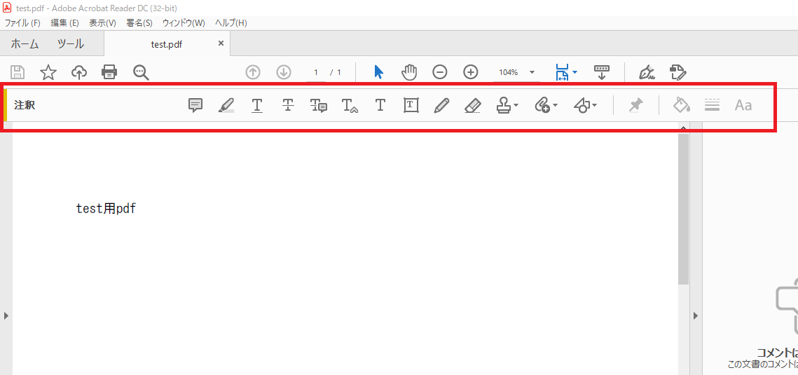 Adobe PDF Reader で編集 注釈→テキストボックスの解説