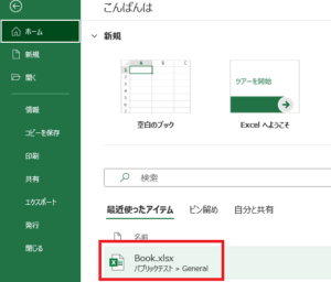 ExcelVBAでSharePointOnlineのExcelを開き、編集保存する方法