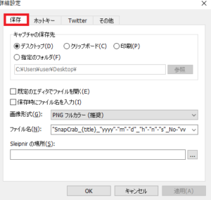 フリーソフト SnapCrabの使い方 スクショ、画像自動保存