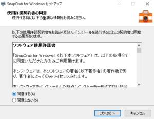 フリーソフト SnapCrabの使い方 スクショ、画像自動保存