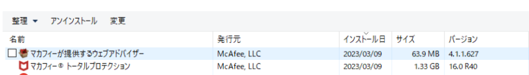 Macfee アンインストールできない時の対応 完全アンインストールツール（MCPR.exe)
