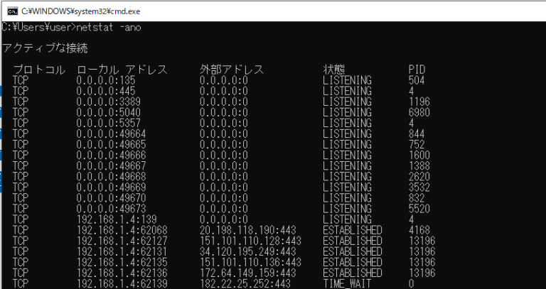 バッチコマンド netstat の状態の種類 SYN_SENT、ESTABLISHED FIN_WAIT
