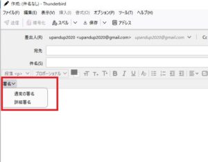 Thunderbirdで複数の署名をアドオン「Quicktext」で使う方法