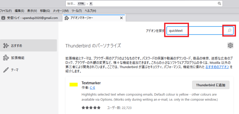 Thunderbirdで複数の署名をアドオン「Quicktext」で使う方法