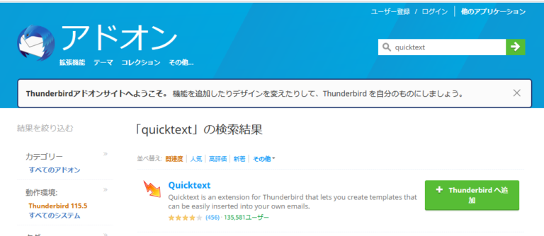 Thunderbirdで複数の署名をアドオン「Quicktext」で使う方法