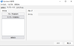 Thunderbirdで複数の署名をアドオン「Quicktext」で使う方法