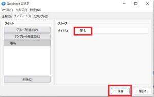 Thunderbirdで複数の署名をアドオン「Quicktext」で使う方法